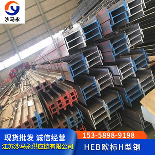 靖江欧标现货供应外标英标H型钢HEB280*280HEB320*300*245S355JR0-阿里巴巴