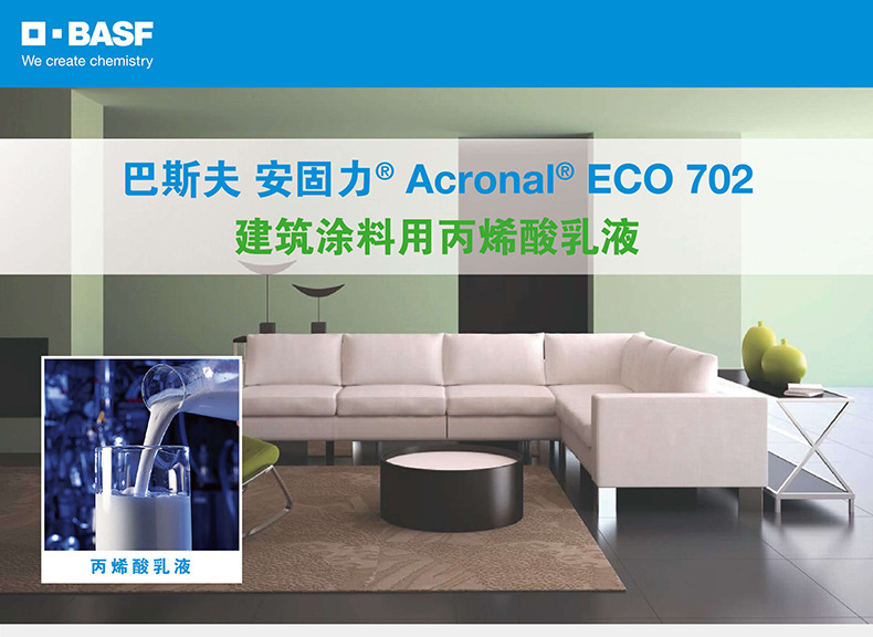 巴斯夫BASF 安固力Acronal ECO 702 ap 建筑涂料用丙烯酸乳液-阿里巴巴