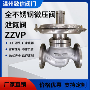 ZZVP-16P自力式微压调节阀不锈钢微压减压阀泄氮阀调节阀泻氮阀-阿里巴巴