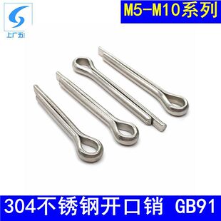 现货供应304不锈钢开口销GB91 插销 发夹销U形销 钢销M5-M10-阿里巴巴