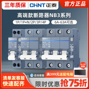 正泰空气开关NB3-63a家用空开2p小型断路器1P空调总闸3P 4P总闸黑-阿里巴巴