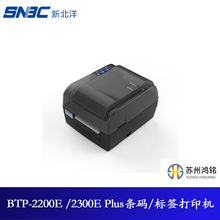 【新北洋btp-2200e】_新北洋btp-2200e品牌/图片/价格_新北洋btp-2200e批发_阿里巴巴