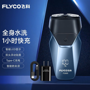 飞科电动剃须刀FS889全身水洗1小时快速充电FS888 带数字显示-阿里巴巴