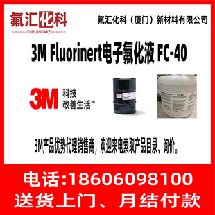 3M FC-40 FC40 Fluorinert FC-40 C5-18全氟烷 3MFC40-阿里巴巴