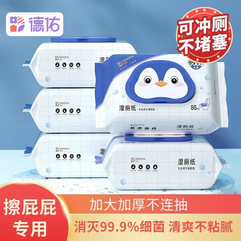 德佑湿厕纸 家庭装女性私处擦屁屁湿厕巾 孕妇洁厕湿巾80抽*1包-阿里巴巴
