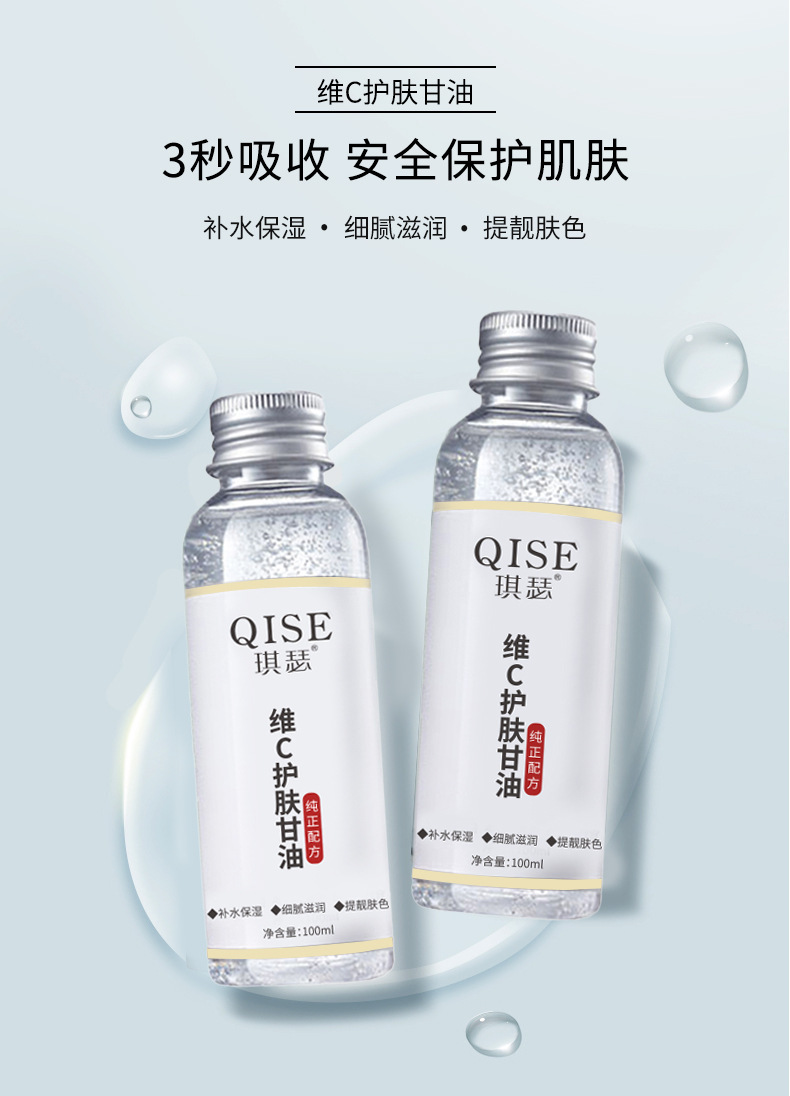 QISE琪瑟维C护肤甘油保湿补水全身身体乳擦脸啫喱抖音同款甘油-阿里巴巴