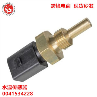 汽车发动机配件水温传感器0041534228,0041534328,A0041534228-阿里巴巴