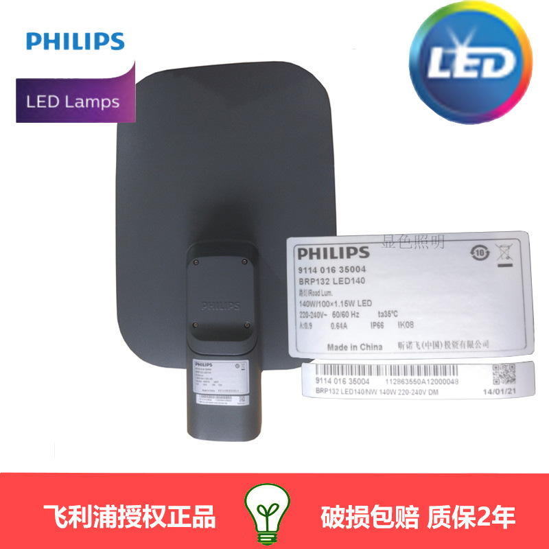 飞利浦LED道路灯路灯BRP132 140W LED140/ww经济型路灯IP66-阿里巴巴