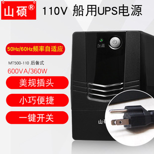 110v电源船用360W船舶ECIDS备用电子海图UPS不间断电源MT500-110V-阿里巴巴