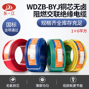 WDZB-BYJ低烟无卤阻燃电线国标铜芯1-50平方家装电力工程广州厂家-阿里巴巴