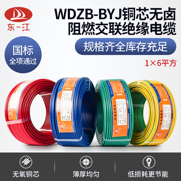 WDZB-BYJ低烟无卤阻燃电线国标铜芯1-50平方家装电力工程广州厂家-阿里巴巴