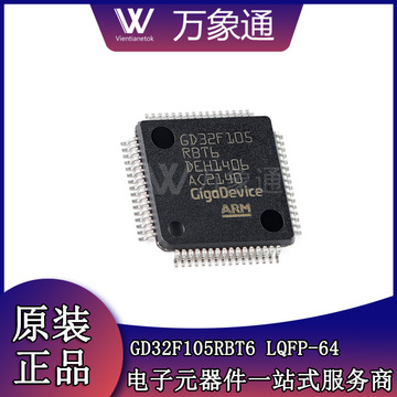 GD32F105RBT6 LQFP-64 ARM Cortex-M3 32位微控制器-MCU芯片原装-阿里巴巴