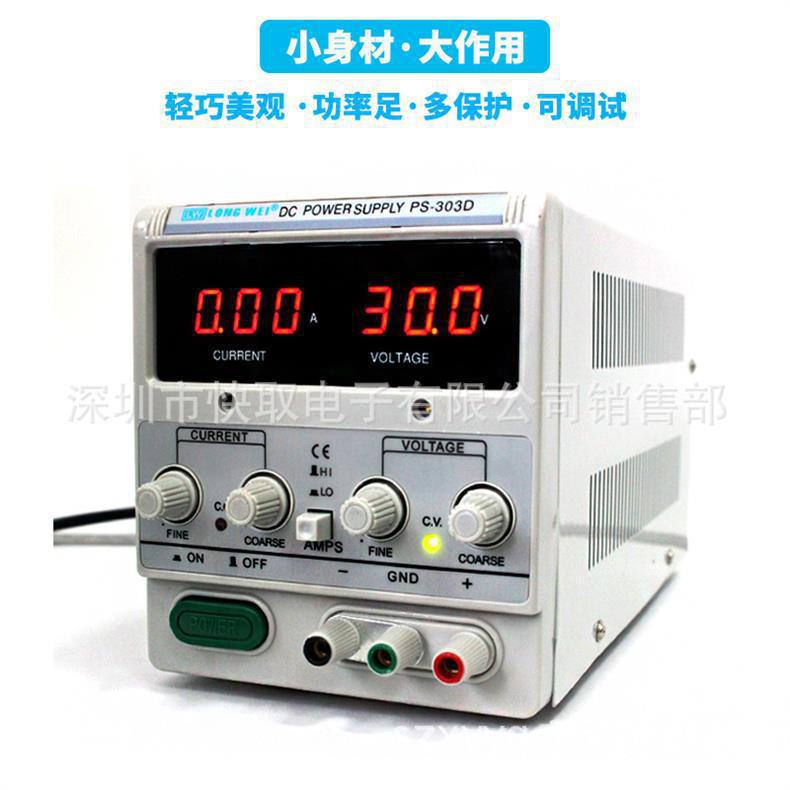 龙威电源PS303D电脑维修 直流稳压电源30V3A可调电源可调电源-阿里巴巴