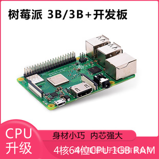 树莓派3B/3B+ Raspberry Pi Model 2B/3A+开发板Linux ARM主板-阿里巴巴