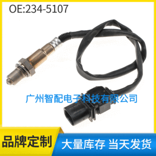 234-5107适用2006-2010大众奥迪帕萨特捷达空气燃料比氧气传感器-阿里巴巴