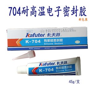 批发卡夫特704硅橡胶K-704有机硅密封胶防水绝缘耐高温白45g照明-阿里巴巴