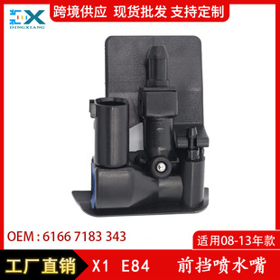适用于08-13年宝马X1 E84前档喷水嘴挡风玻璃清洗配件61667183343-阿里巴巴