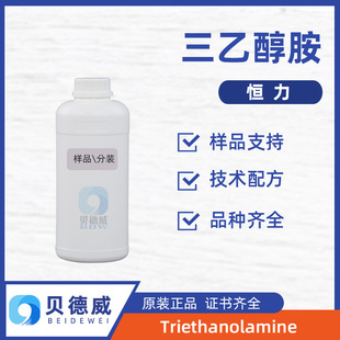 样品 恒力三乙醇胺 油脂抗腐蚀添加剂 CAS 102-71-6 增湿剂增稠剂-阿里巴巴