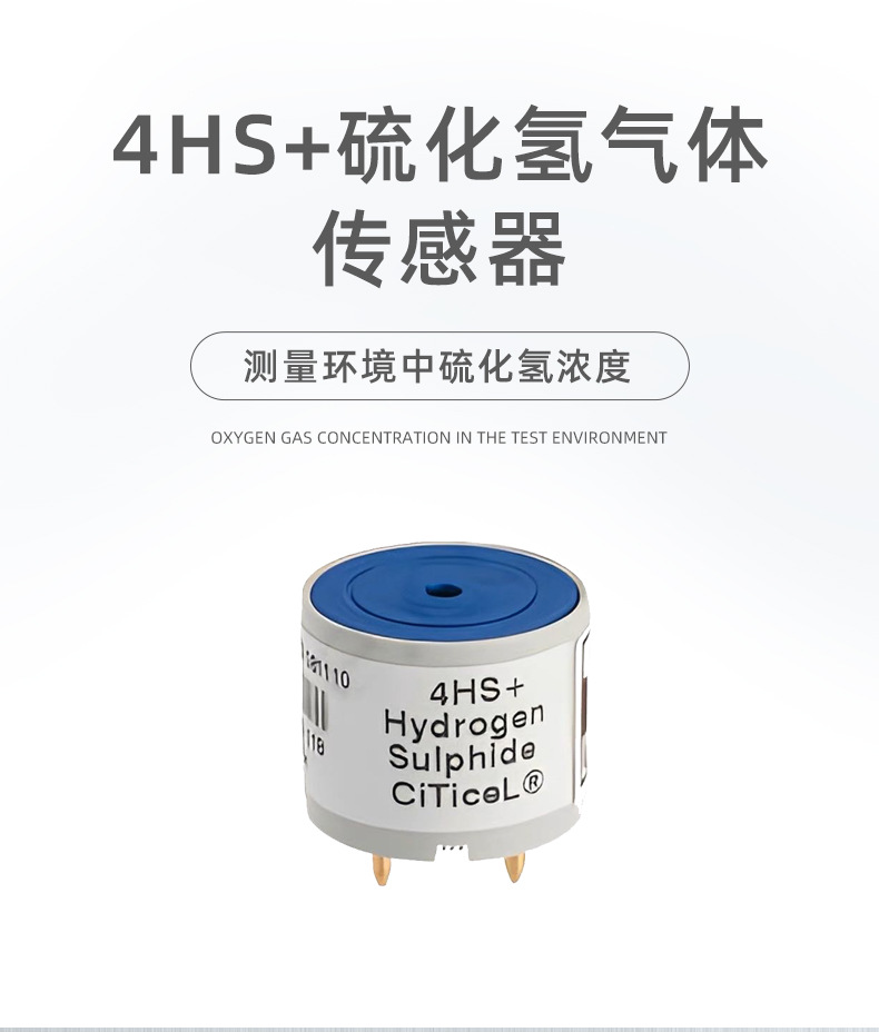 英国CITY硫化氢H2S传感器4HS+重煤科三恒天地气体检测设备-阿里巴巴
