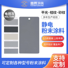 【ral7046】_ral7046品牌/图片/价格_ral7046批发_阿里巴巴