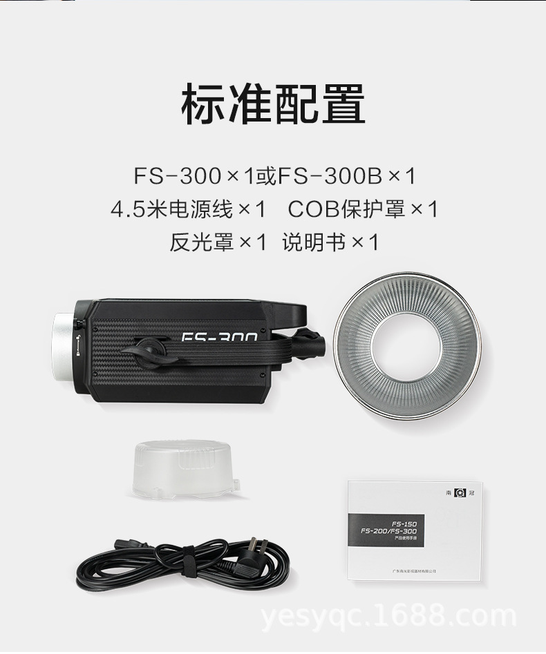 南冠南光FS300摄影灯FS300B 双色温LED摄影补光灯常亮聚光灯人像-阿里巴巴