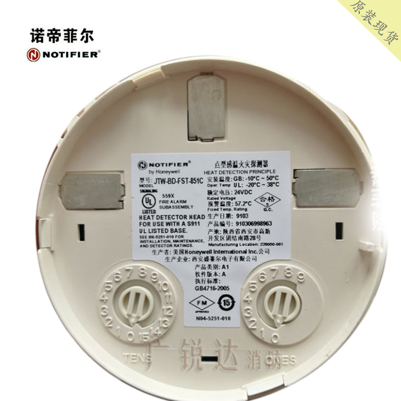 诺帝菲尔JTW-BD-FST-851C 点型感温火灾探测 温感报警器FST-851-阿里巴巴