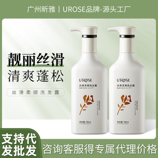 UROSE丝滑柔顺洗发露清爽控油蓬松洗发水去屑止痒沙龙护理洗发水-阿里巴巴