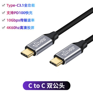 TYPE C3.2 C TO C全功能线100W5A超级快充 USB 3.2 GEN2 20GB 8K-阿里巴巴