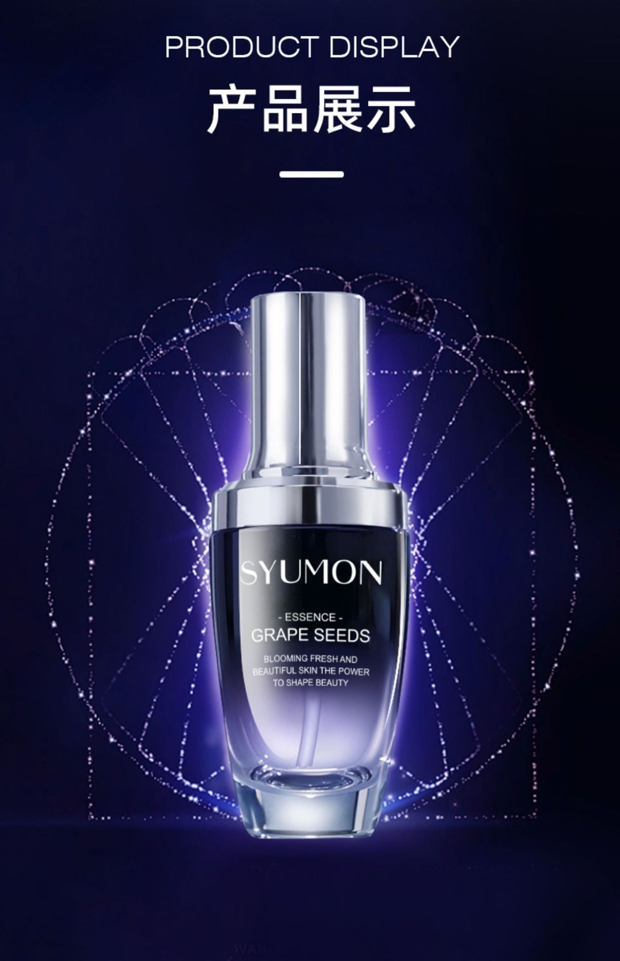 SYUMON葡萄籽奢润精华液 维稳修护补水 肌肤长效保湿一件代发批发-阿里巴巴