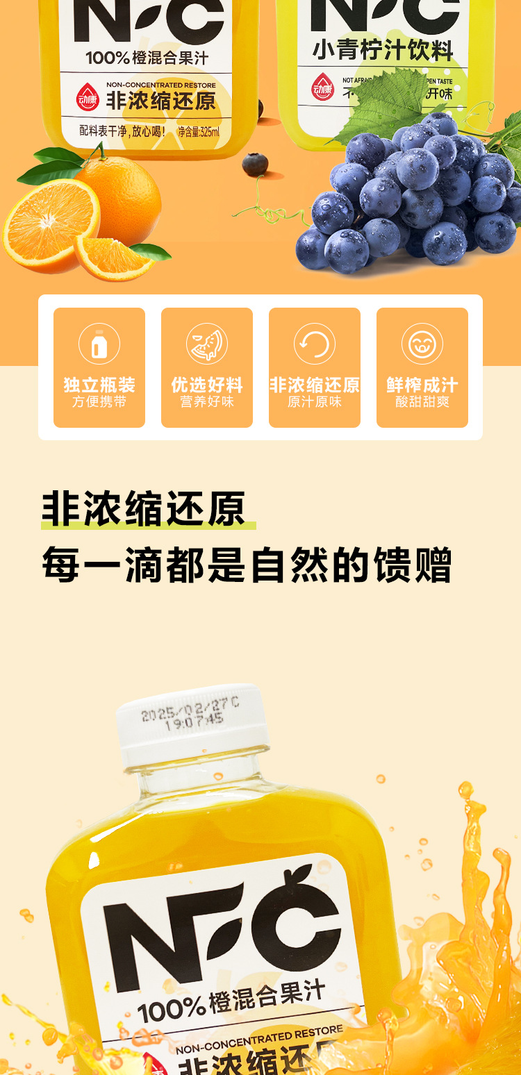 NFC果汁橙混合葡萄汁苹果汁瓶装325ml*12瓶装解渴饮料青柠果汁-阿里巴巴
