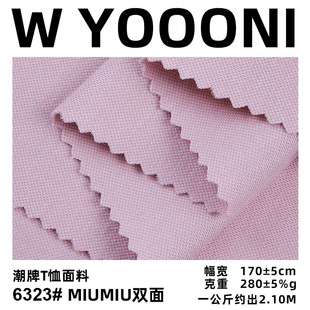 潮牌针织双面珠地布网眼面料 280G人棉春秋T恤肌理面料 珠地布料-阿里巴巴