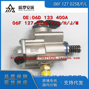 包邮工厂直销06F127025B 06F127025L 适用奥迪A6 A4 BPJ 高压油泵-阿里巴巴