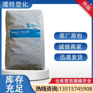 PVDF 美国苏威 3M 1010/0001 耐低温 高抗冲 耐化学性 电气应用-阿里巴巴