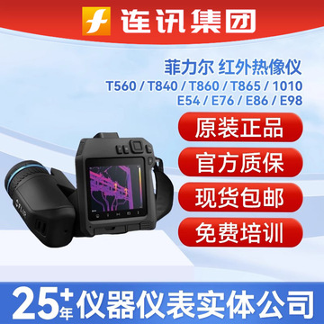 菲力尔FLIR E54/E76/E86/E98/T560/840/860/865/1010红外热成像仪-阿里巴巴