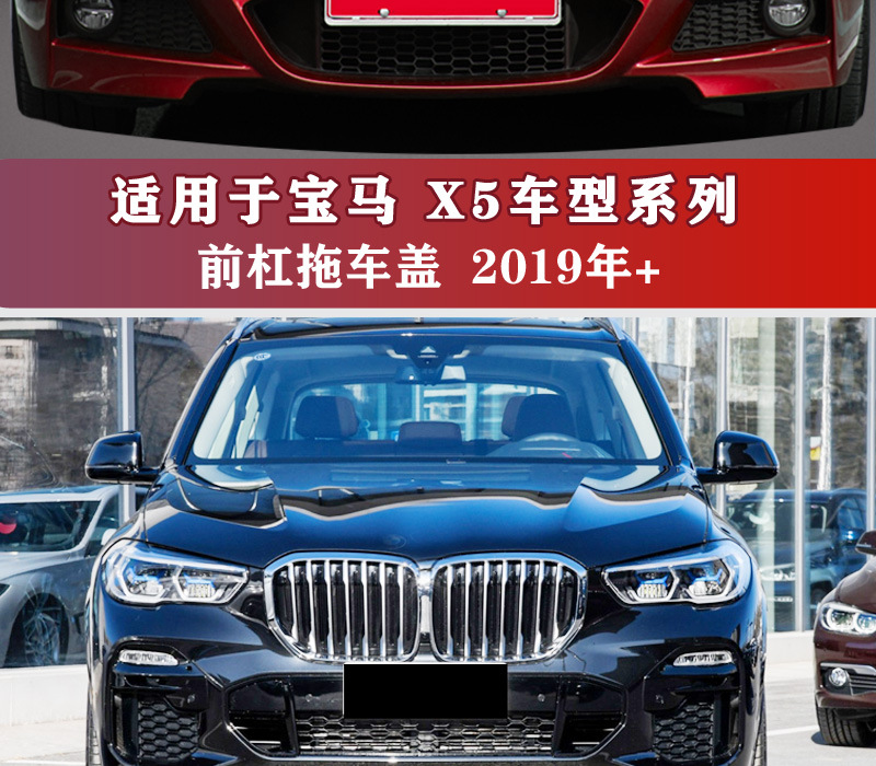 适用宝马X5系G05M前拖车盖 牵引盖 钩盖 51118092124 51118069237-阿里巴巴