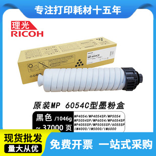 理光原装MP6054C墨粉 IM5000硒鼓4054/5054/4055/6055/5055SP碳粉-阿里巴巴
