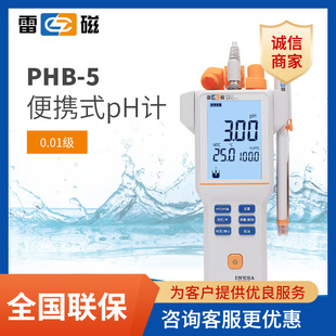福州代理批发上海雷磁PHB-5型便携式pH计/酸度计0.01pH-阿里巴巴