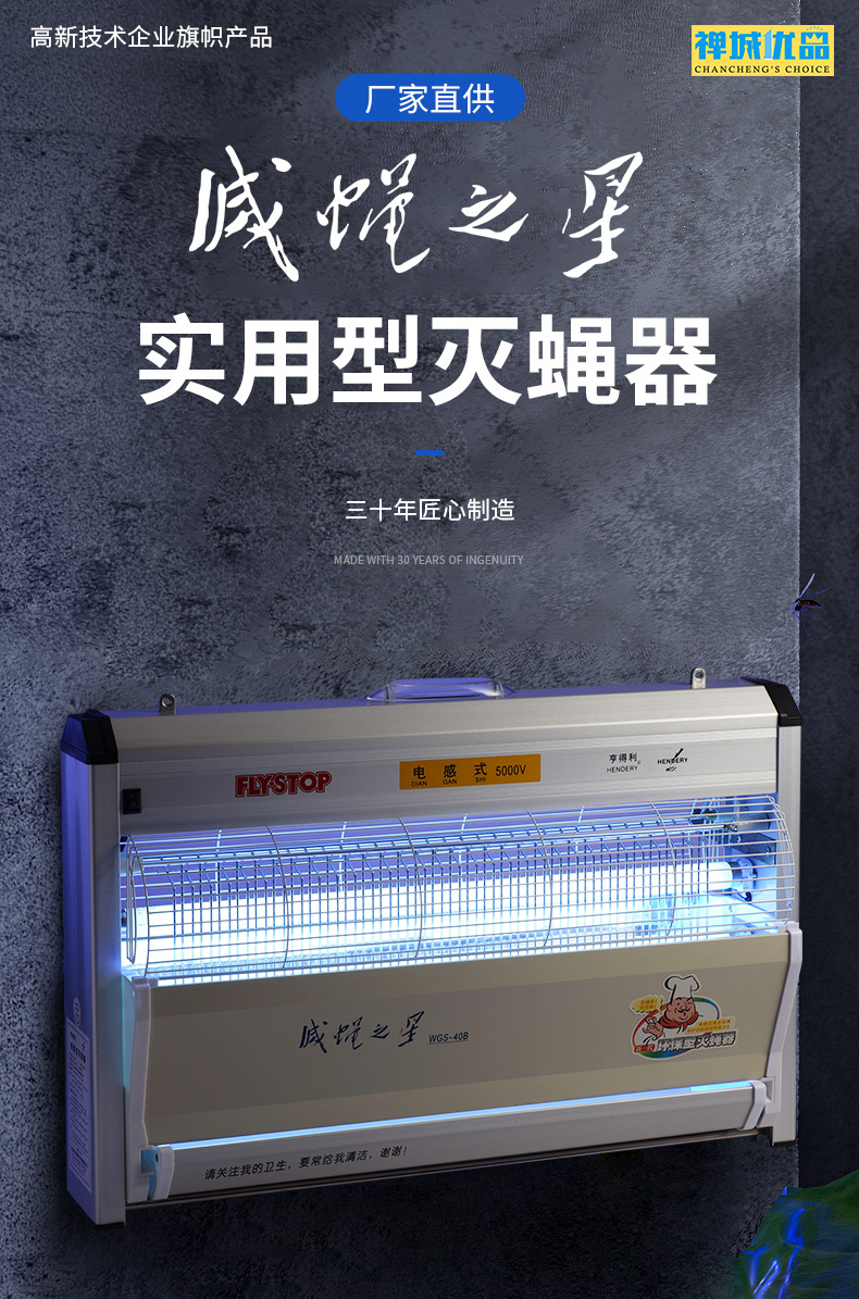 【亨得利】新款酒店饭店强力诱蝇灭蝇器电感式电击灭蝇灯WGS-40B-阿里巴巴