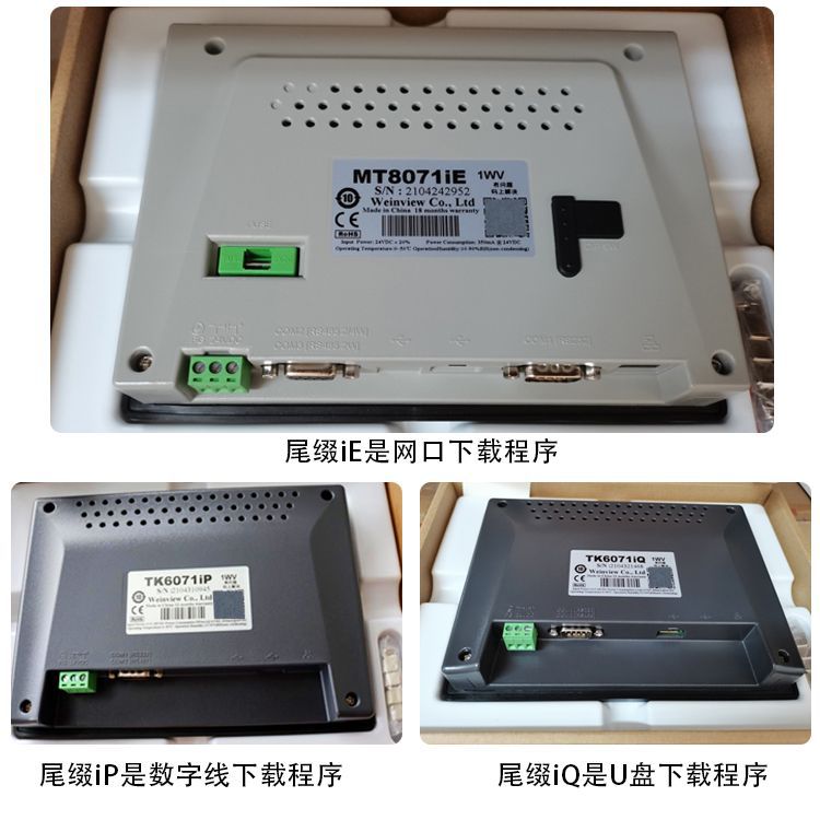 威纶通触摸屏官网7寸TK8072IP/MT8071iE 6103iP工控人机界面原厂-阿里巴巴