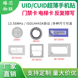 厂家直销可反复擦写UID卡贴手机nfc贴纸芯片超薄cuid贴片门禁卡贴-阿里巴巴