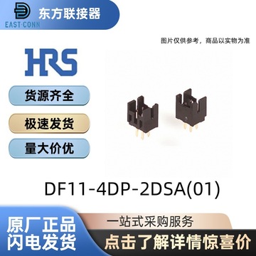 DF11-4DP-2DSA(01)连接器HRS电源/光纤/照明/闭端子/压线帽/插座-阿里巴巴