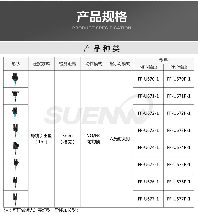 神武槽型传感器FF-U674-1 FF-U674P-2槽型光电开关常开常闭一体-阿里巴巴