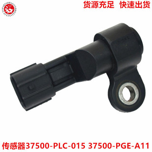 汽车传感器37500-PLC-015 37500-PGE-A11 37500-PLC-005 37500PLC-阿里巴巴