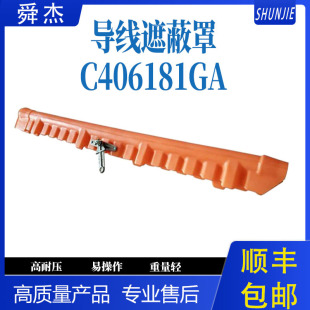 美国HUBBELL硬质导线遮蔽罩电力施工操作杆用遮蔽罩C4060181GA-阿里巴巴