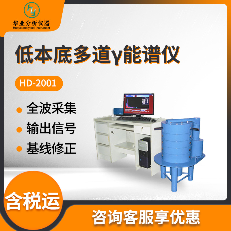 本底多道能谱仪-本底多道能谱仪批发、促销价格、产地货源 - 阿里巴巴