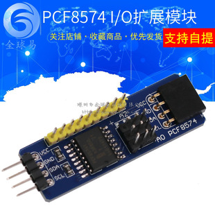 PCF8574 PCF8574T 模块 PCF8574模块 IO扩展模块 I/O扩展模块 I2C-阿里巴巴