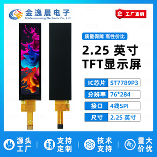 金逸晨2.25寸TFT液晶屏ST7789小屏76x284显示器LCD彩屏SPI长条屏-阿里巴巴