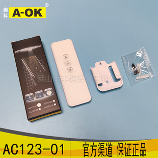 A-OK奥科电动窗帘遥控器AC123-01单频白色版无线发射器-阿里巴巴