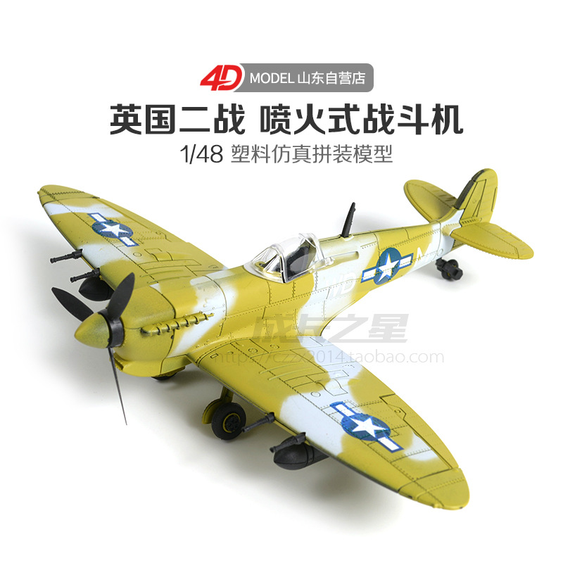 4D World War Ii Aircraft Spitfire Bf109 Hurricane Pirate Carrier-Based ...