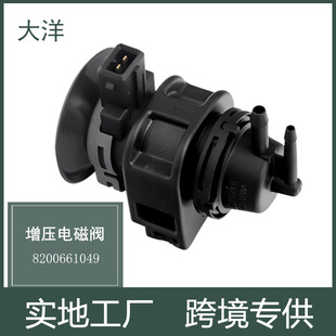 大洋汽配 适用于达契亚洛根涡轮增压电磁阀8200661049 汽车零配件-阿里巴巴